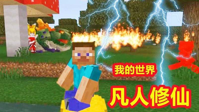 我的世界修仙1:觉醒五种属性的满灵根,开箱子得到好东西啦