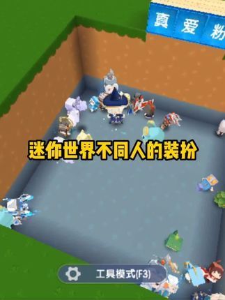 迷你世界不同人的装扮