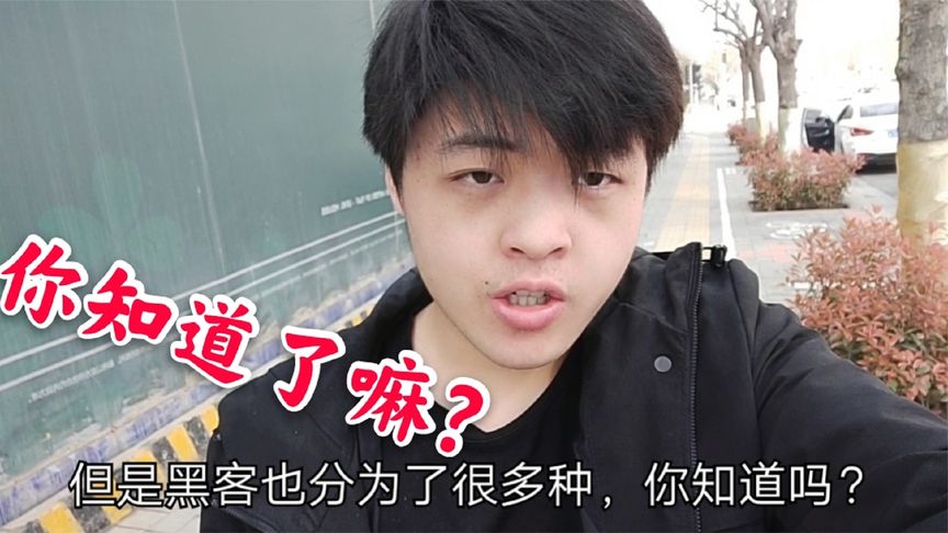 有网友留言说程序员是黑客,但是黑客也分了好多种,你知道吗?