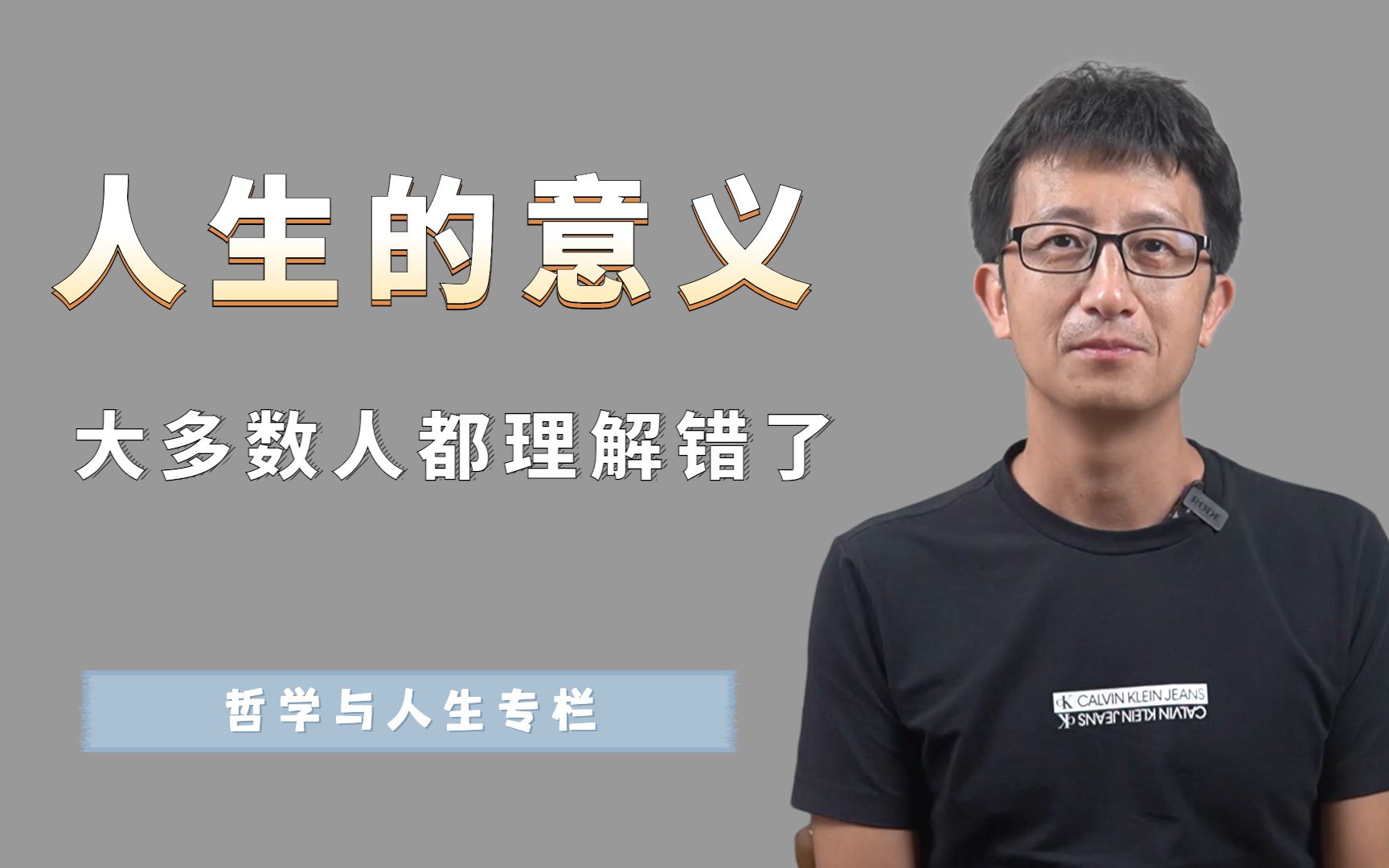 人生的意义是什么?如何找到人生的意义?这是我见过最理性的答案