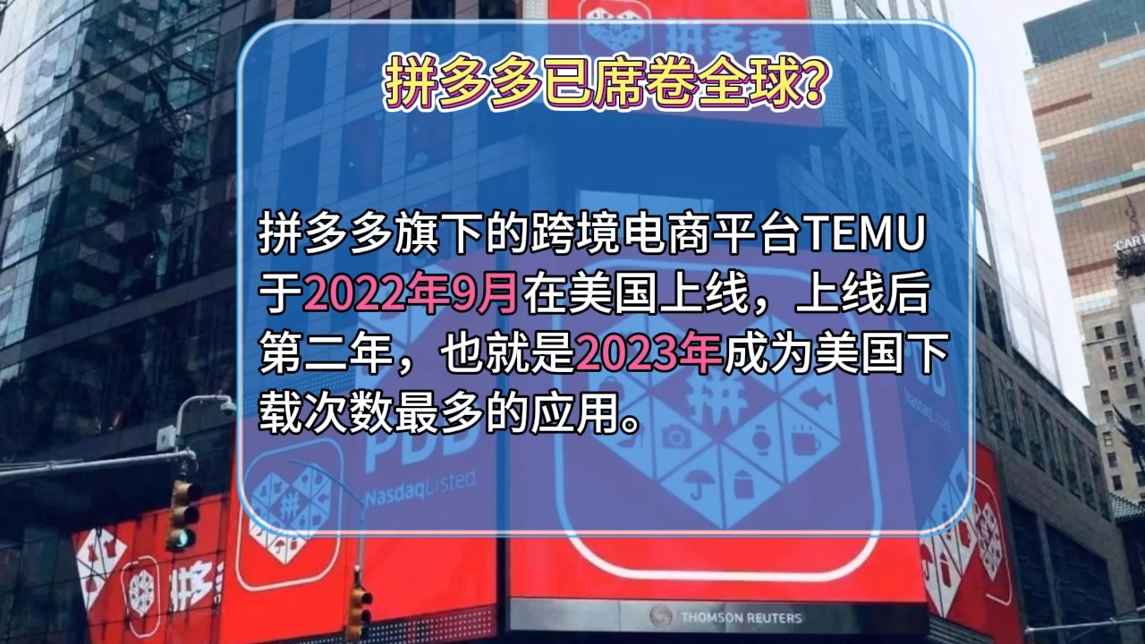 全世界都在使用拼多多?