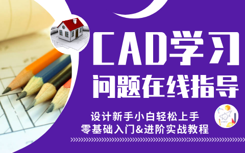 CAD在线学习教程(全套)