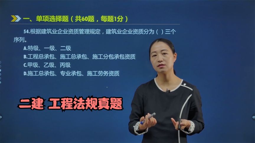 54.根据建筑业企业资质管理规定,建筑业企业资质分()三个序列