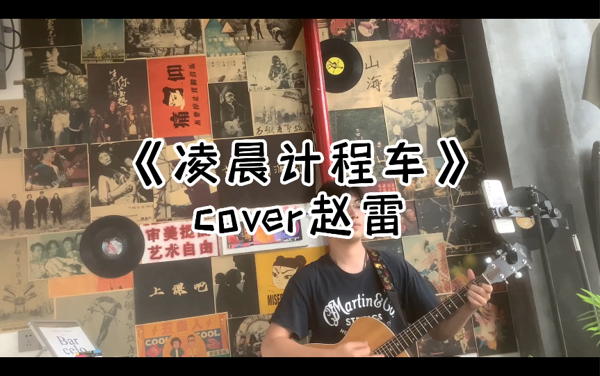 新歌来了《凌晨计程车》—赵雷,背景墙里找赵雷,哈哈!