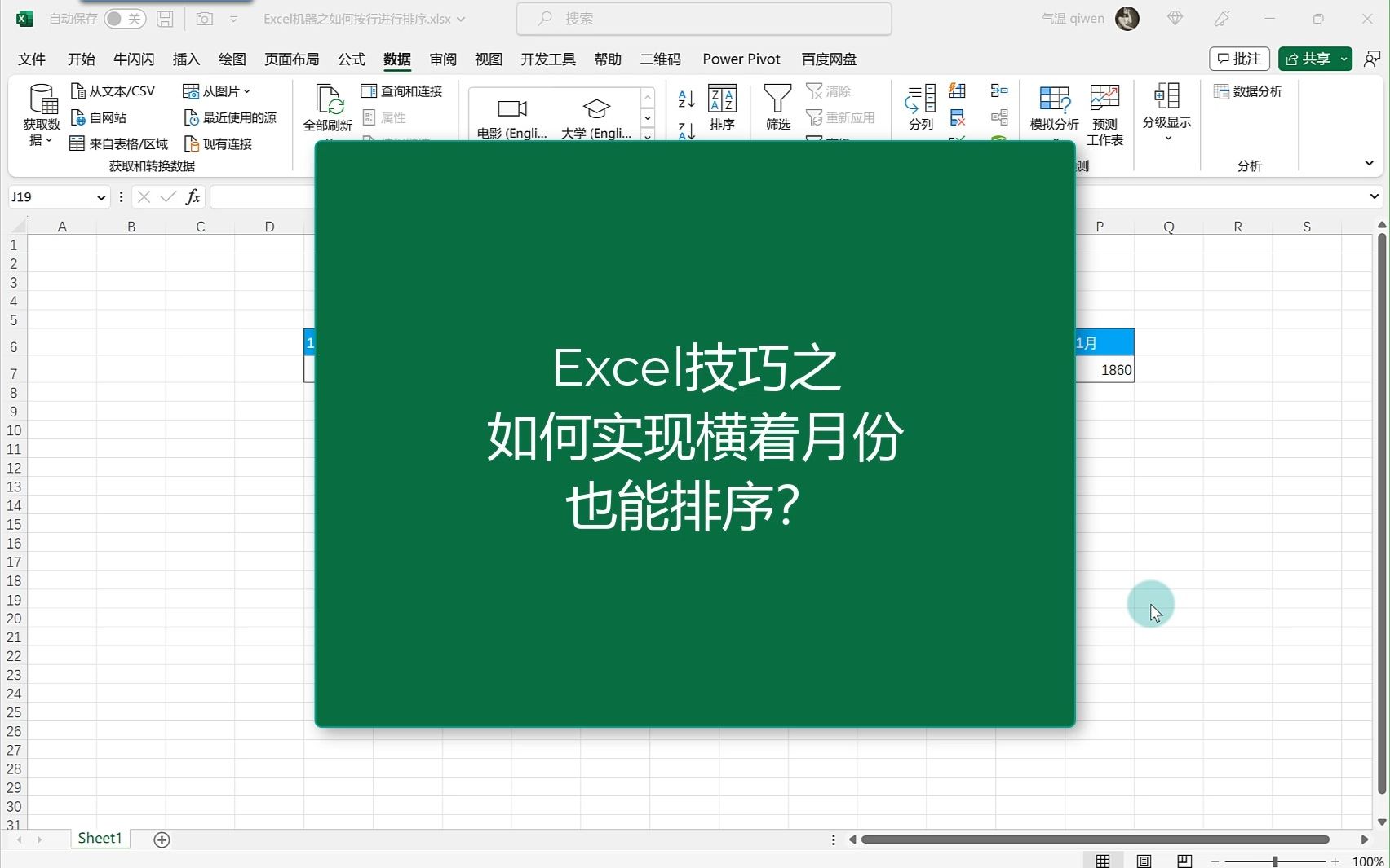 Excel技巧之按行排序技巧