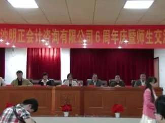 长沙明正会计咨询有限公司2013年公司六周年庆
