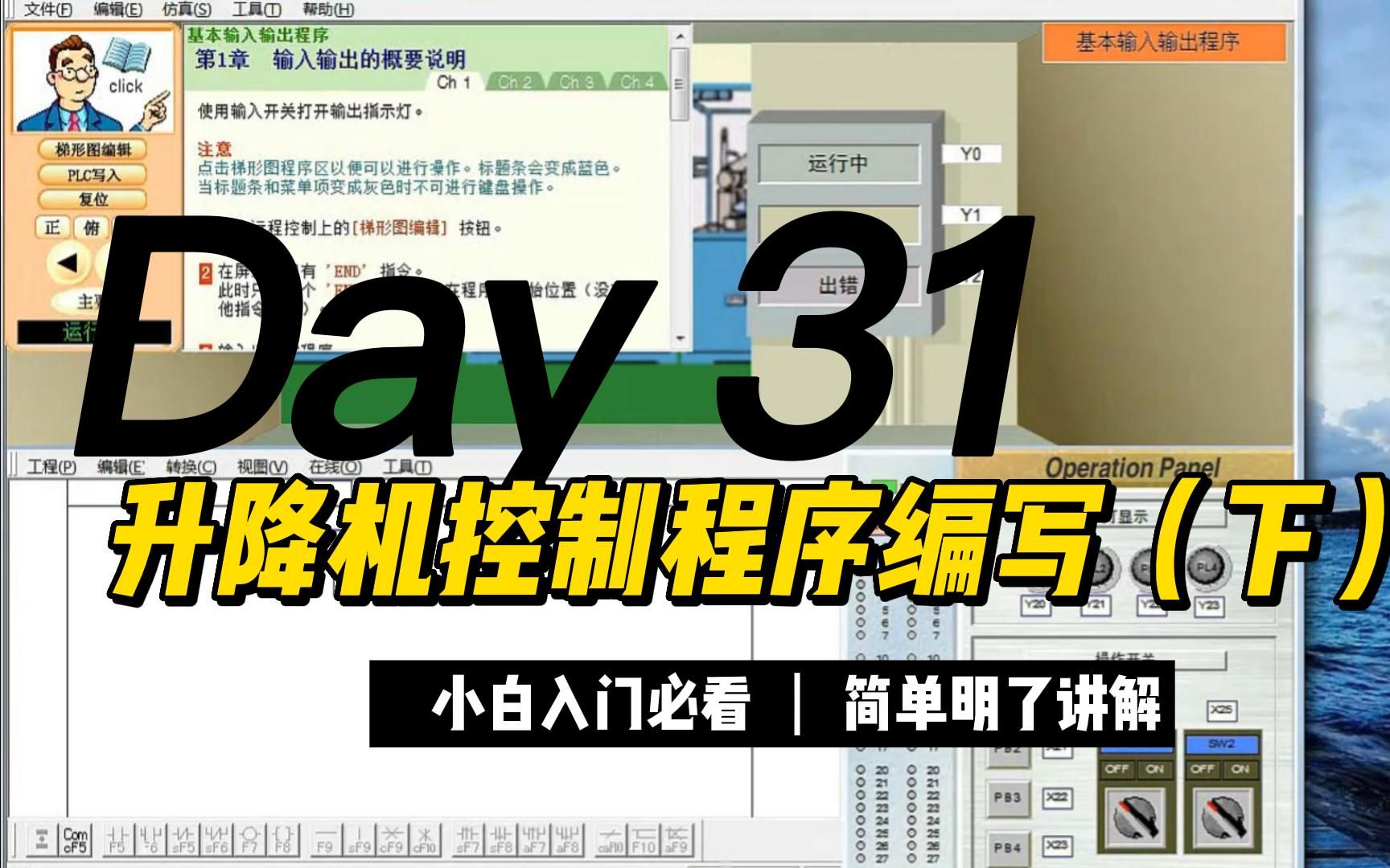 PLC编程从入门到精通,小白入门必看,简单明了讲解