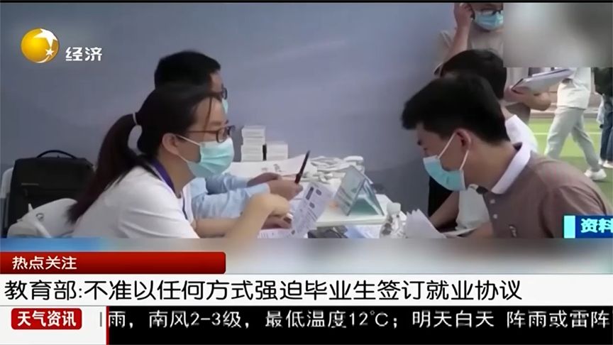 教育部:不准以任何方式强迫毕业生签订就业协议