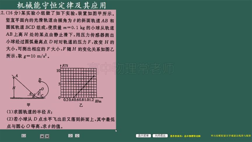 机械能守恒定律及其应用:几何关系圆周运动图像综合分析
