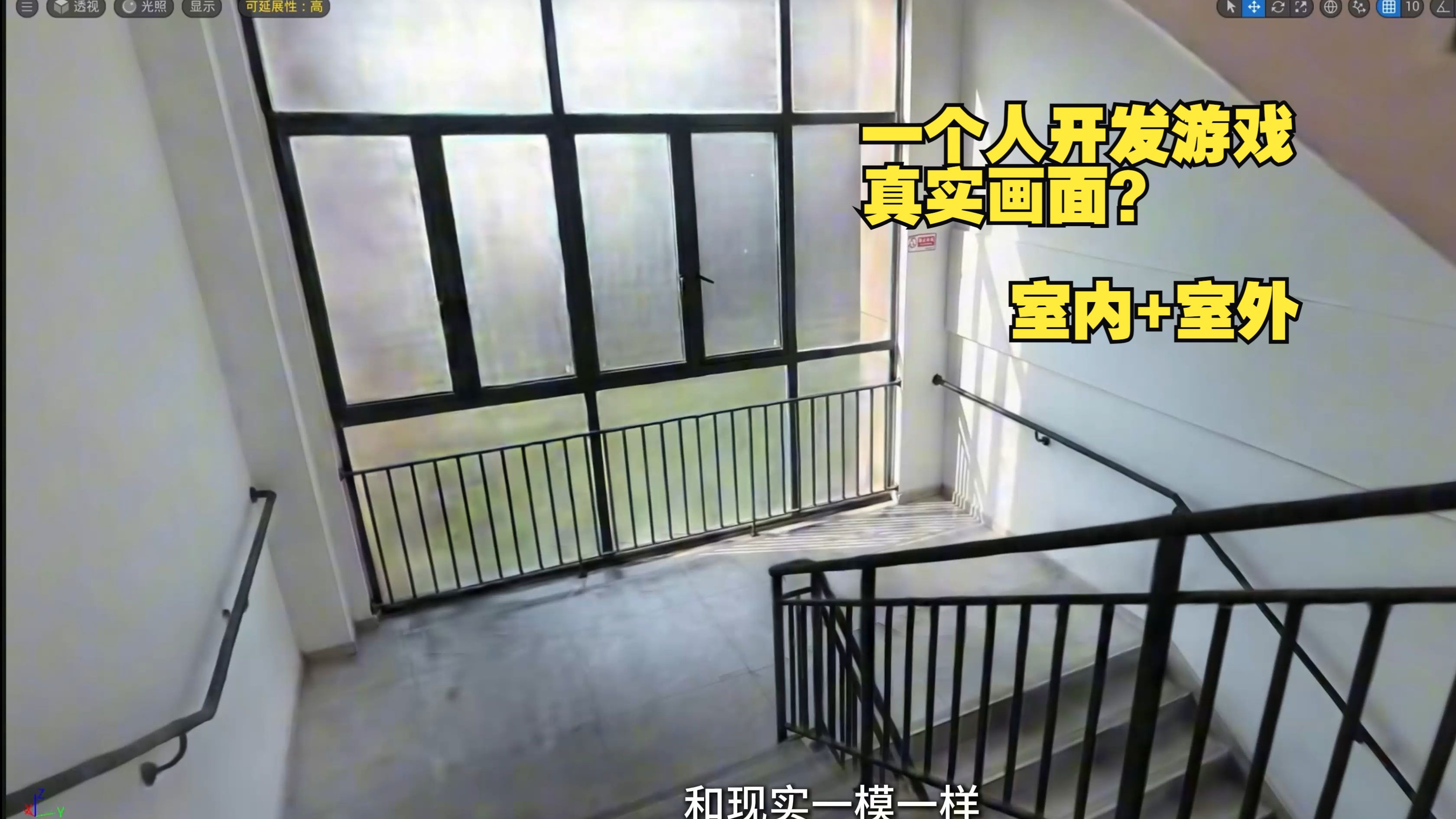 当我把学校室内外做成了游戏这画质已经接近现实卧槽!高斯模型