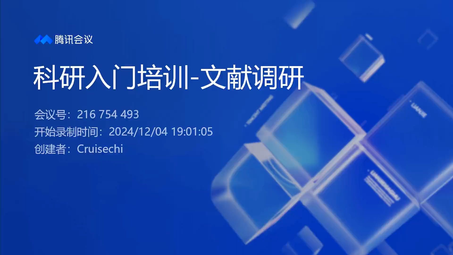 科研入门培训-文献调研