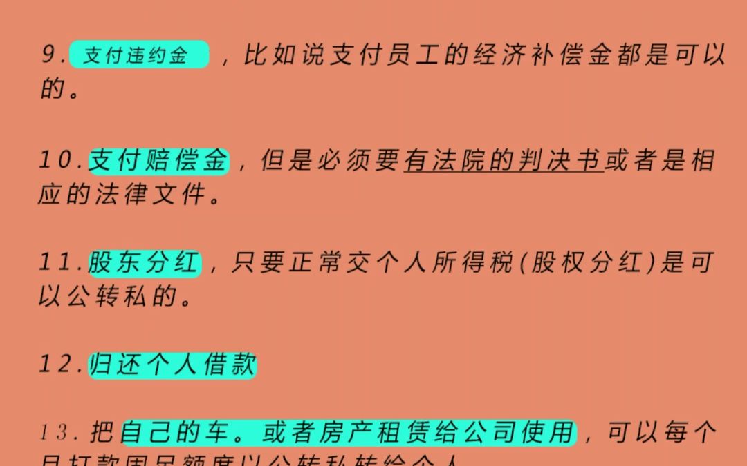 公户转私户的14种安全方法