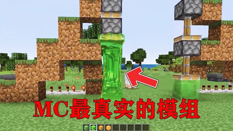 我的世界:MC最真实的方块,十年以后的MC模组!