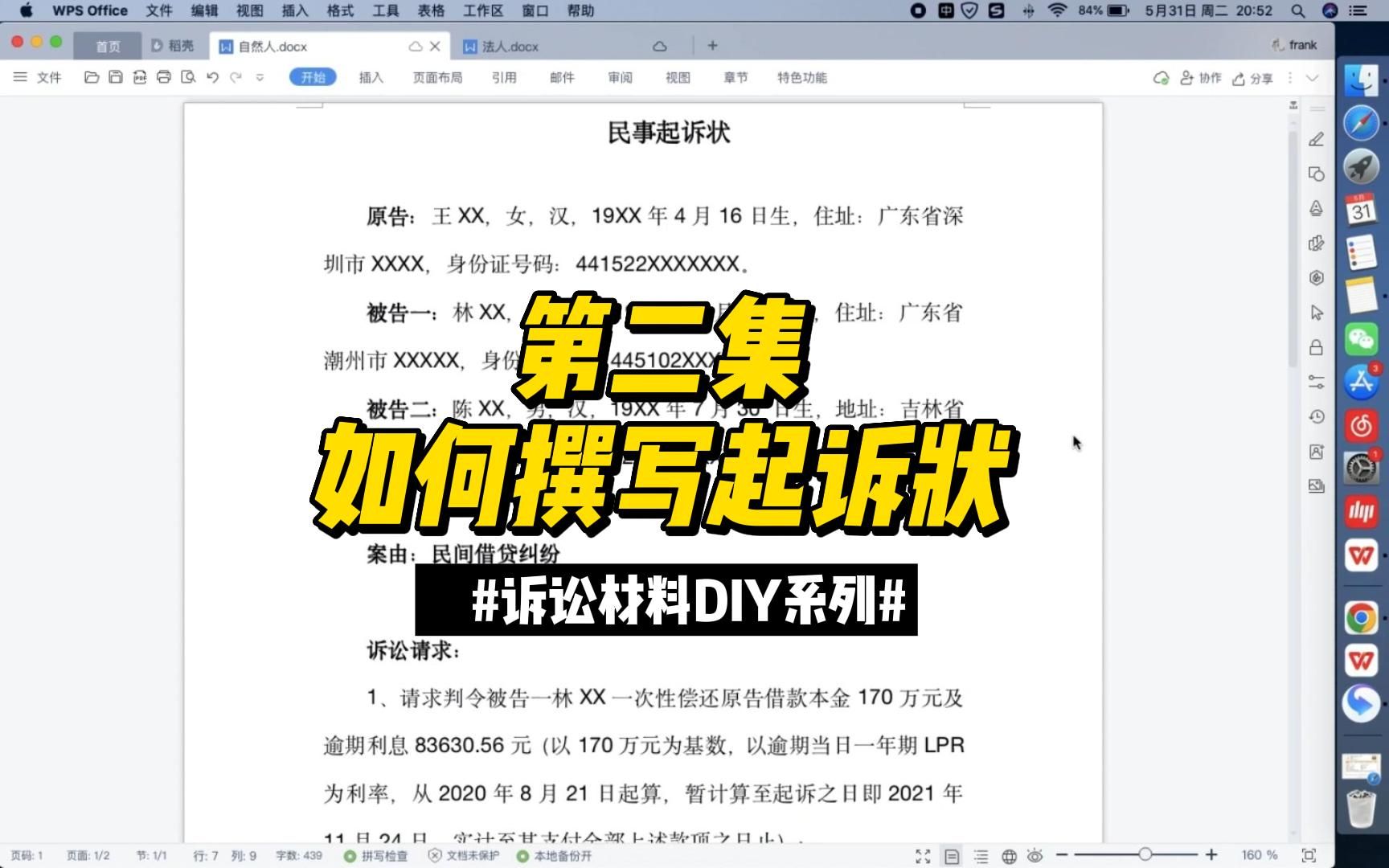 【诉讼材料DIY系列】02 如何撰写起诉状?