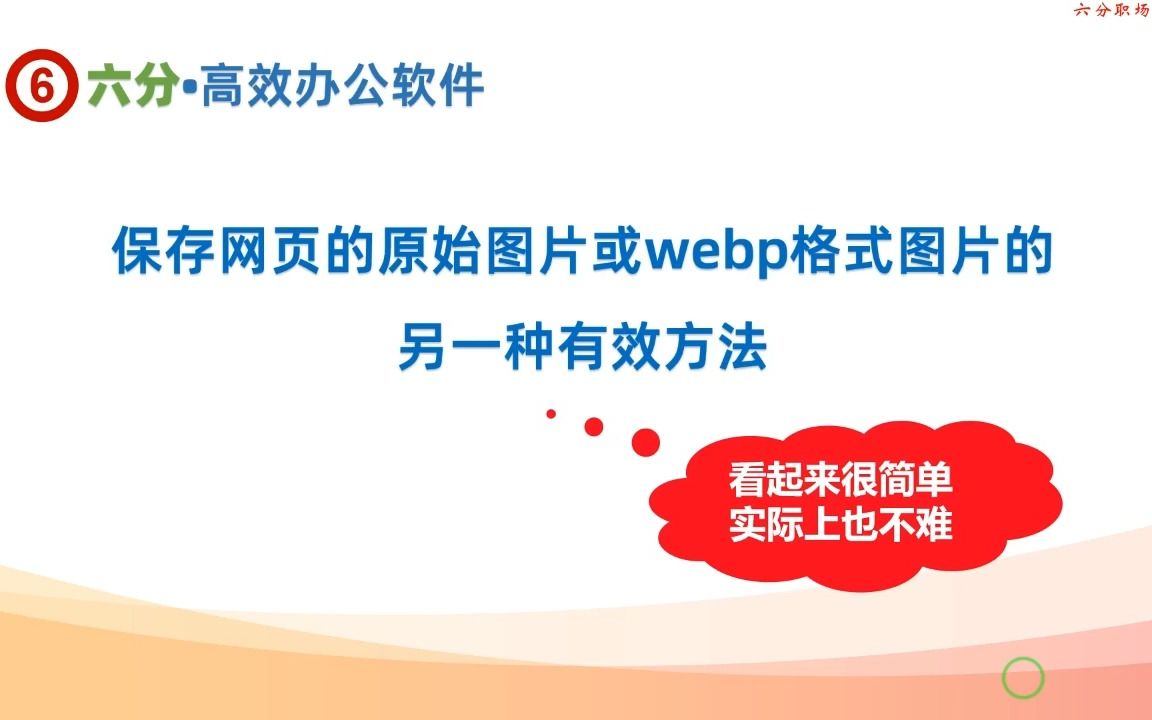 将网页中的图片保存原始尺寸或webp格式图片的一种可行方法
