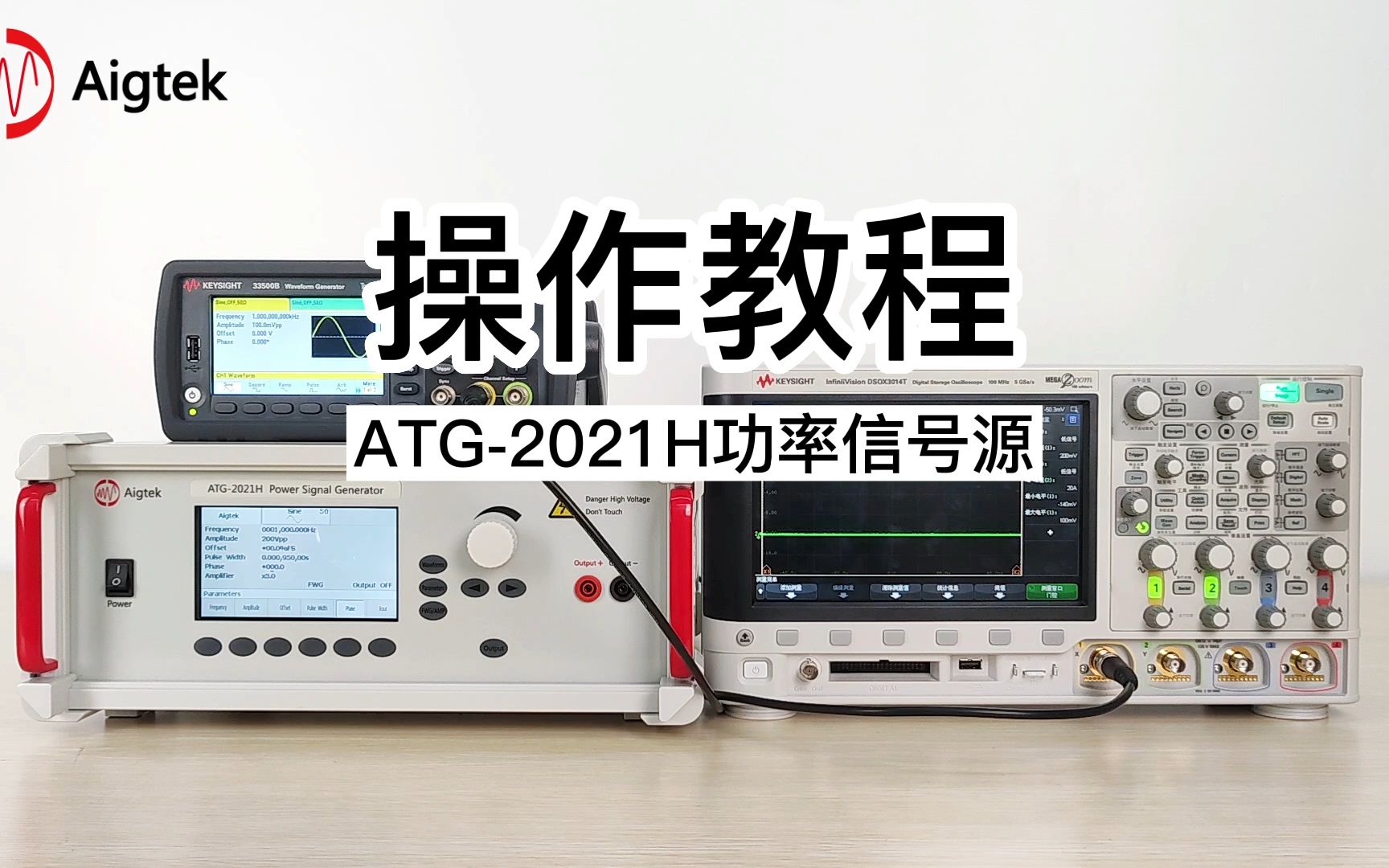 【手把手教你】ATG-2021H功率信号源怎么用?基础操作教程来啦!