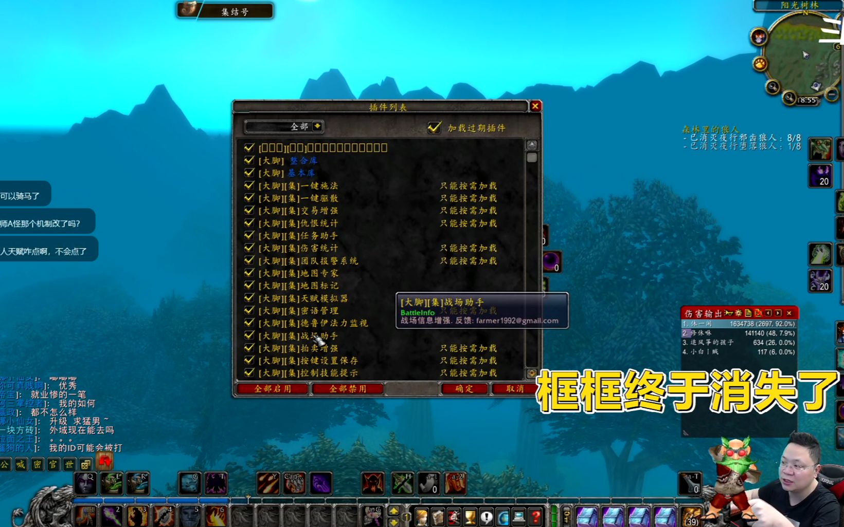 魔兽TBC怀旧服:被雷达旁的神秘框框困扰?很好解决嘛!