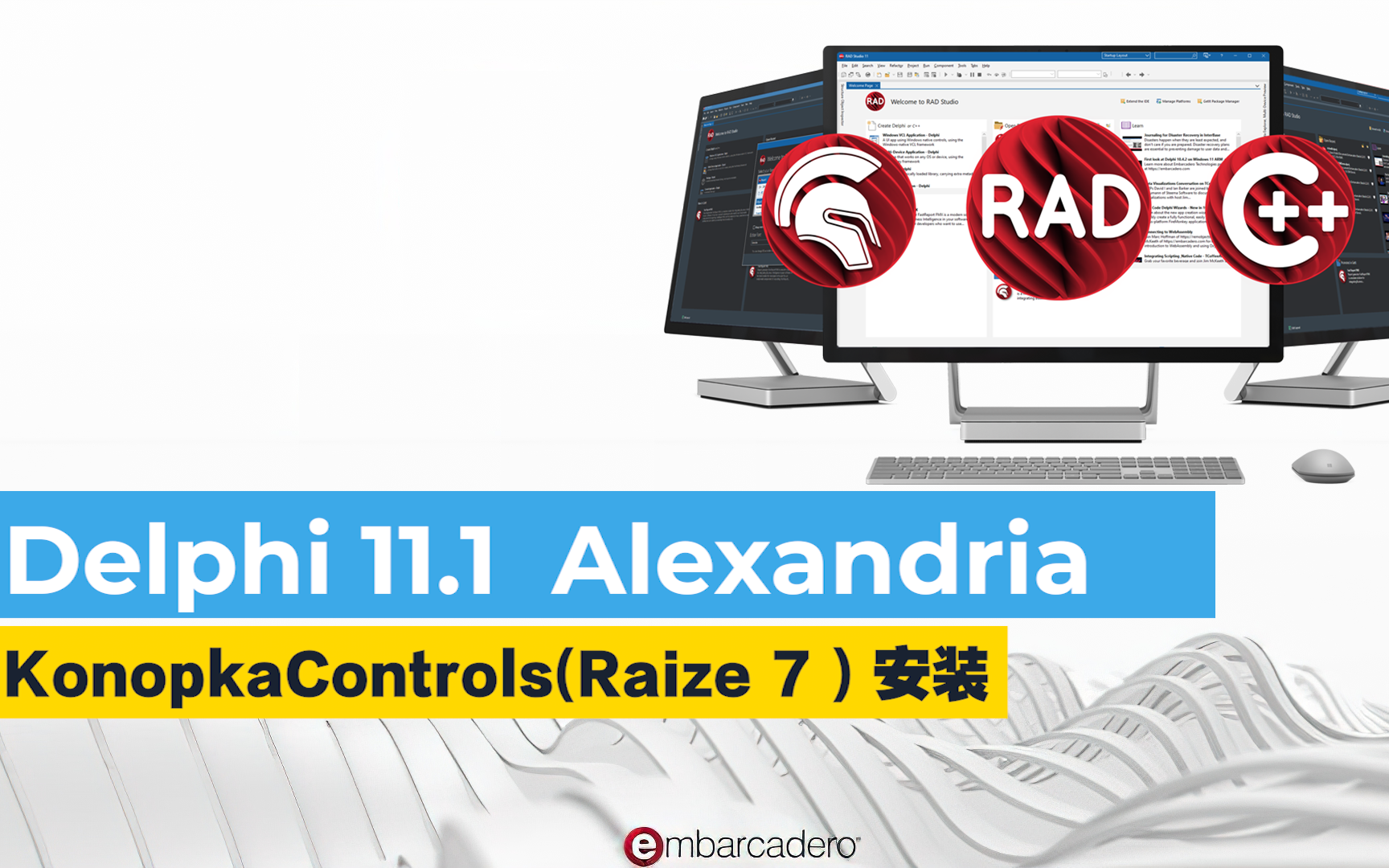 Delphi 11.1安装KonopkaControls(Raize7)组件