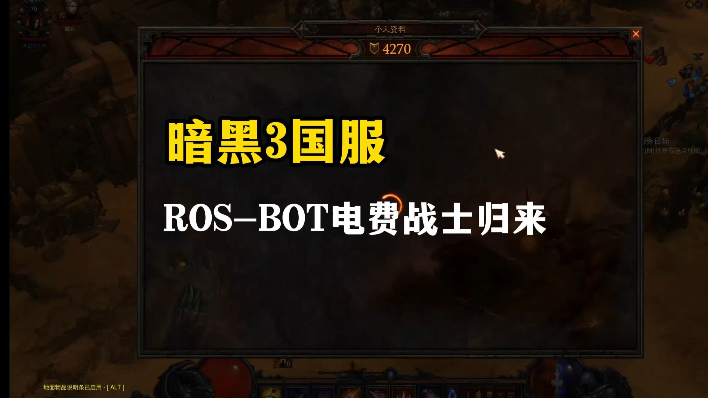 暗黑破坏神3国服34赛季RoS-BoT电费战士归来_暗黑破坏神_第一视角