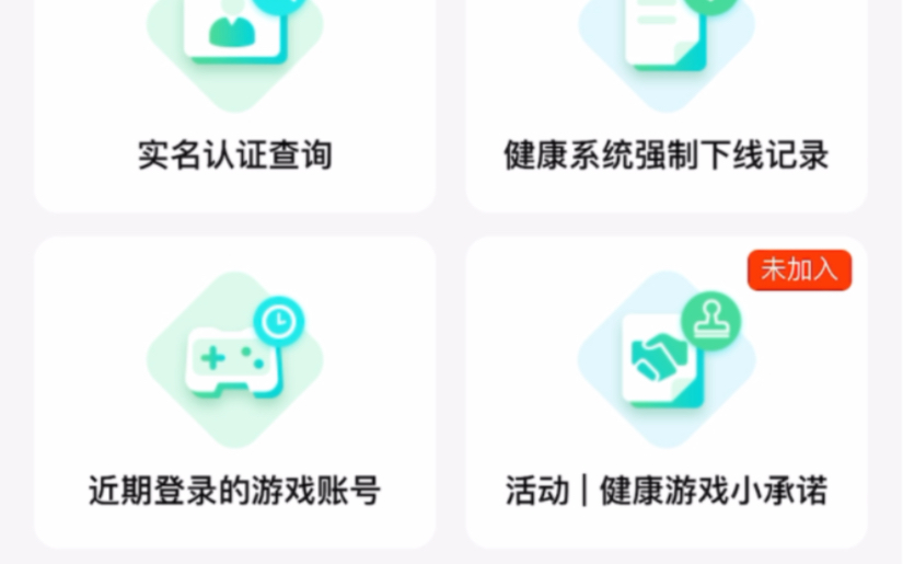 今天有粉丝问我如何查询修改腾讯健康系统实名认证? #腾讯健康系统 #...