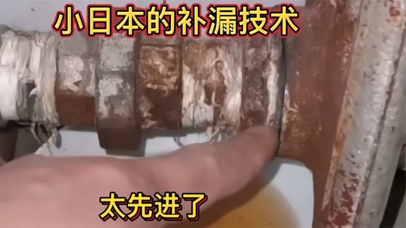 暖气漏水,你看小日本是怎么补漏的,不用电焊不用拆,太先进了!