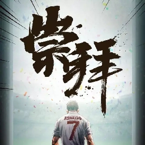 风清月明对君酌 