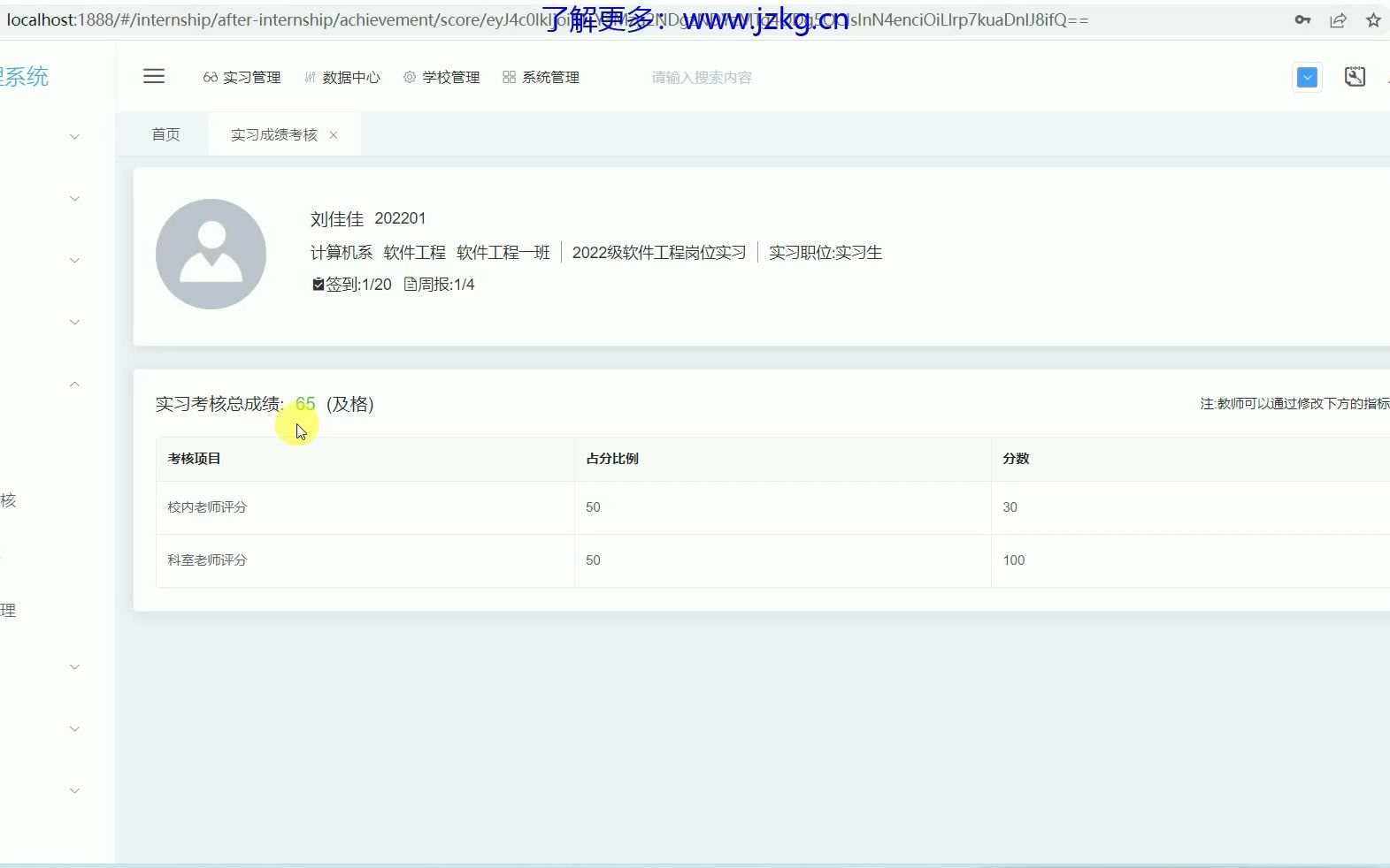 锦中实习管理系统-实习成绩考核详解