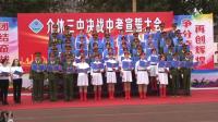 介休三中决战中考