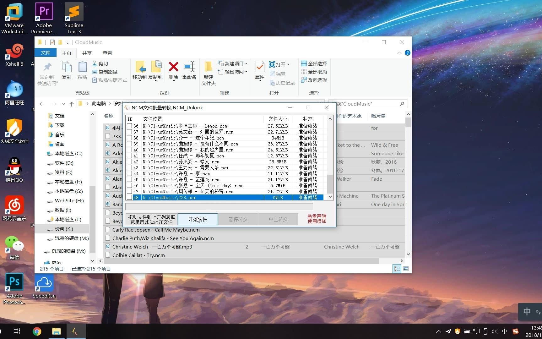网易云音乐ncm格式转换