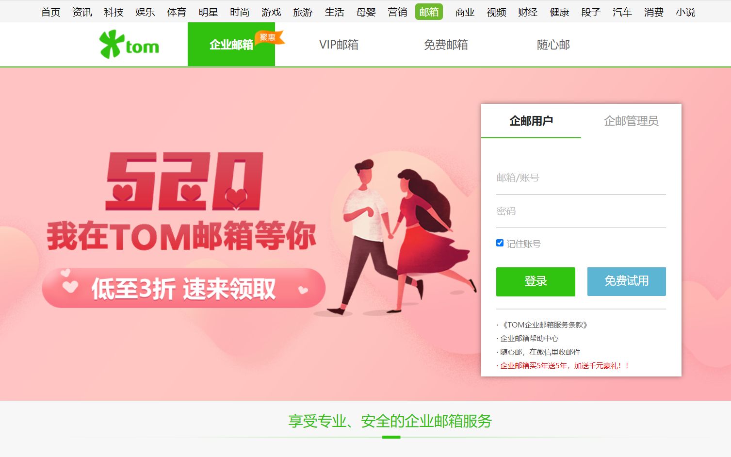 如何在发送的邮件中设置电子名片?TOM邮箱
