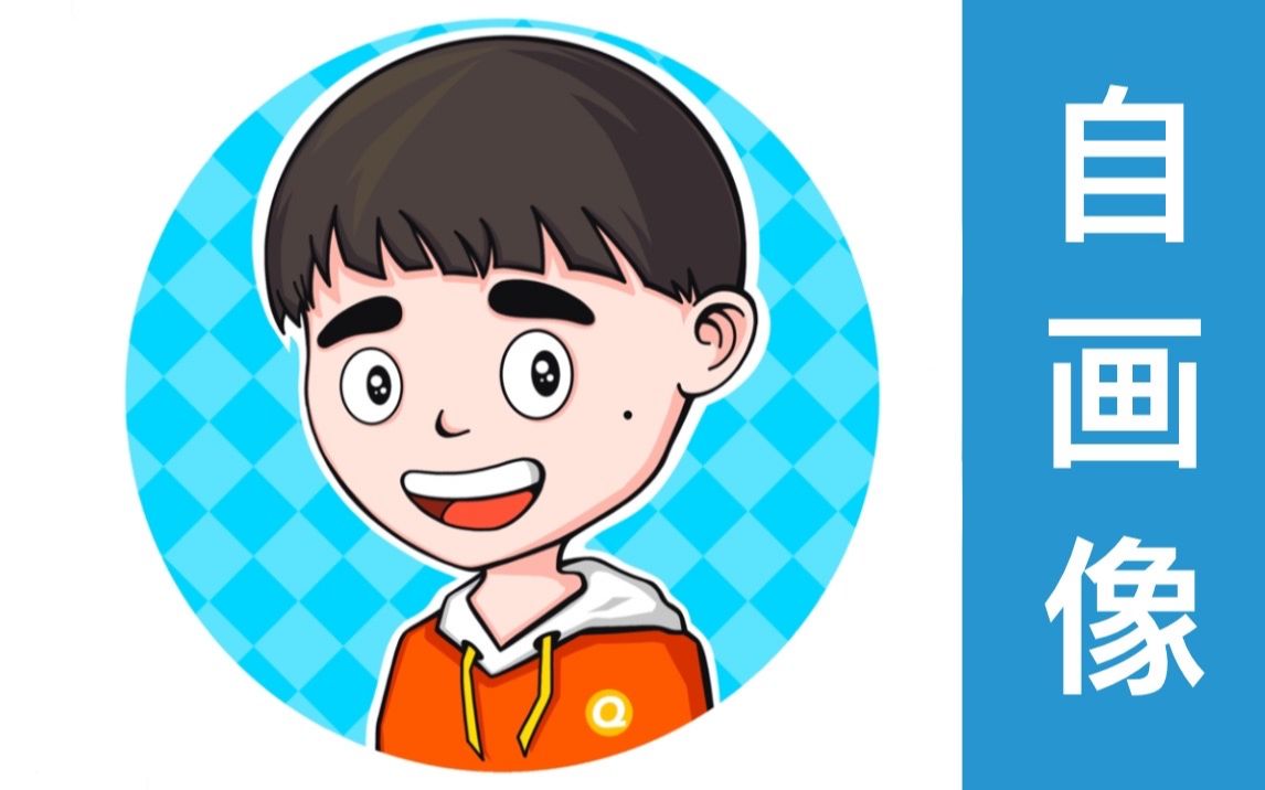 卡通头像(自画像)绘画过程