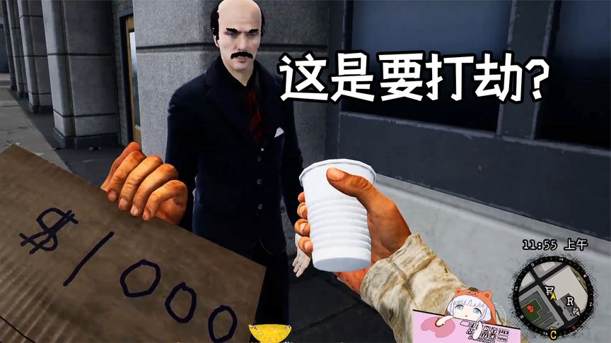 乞丐模拟器:第一次做乞丐是不是太嚣张了