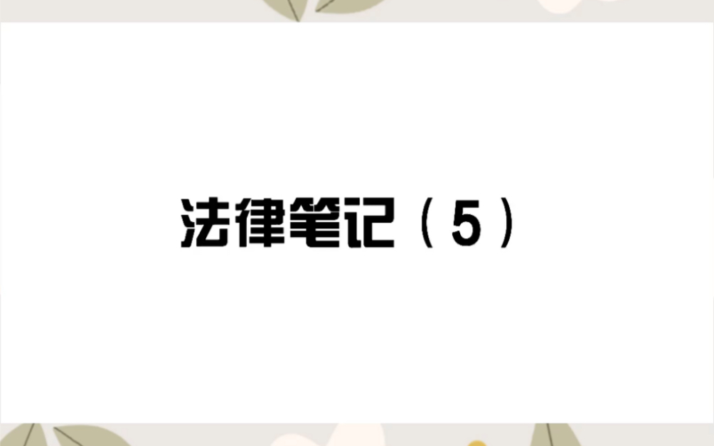 律师接待咨询时应注意的问题