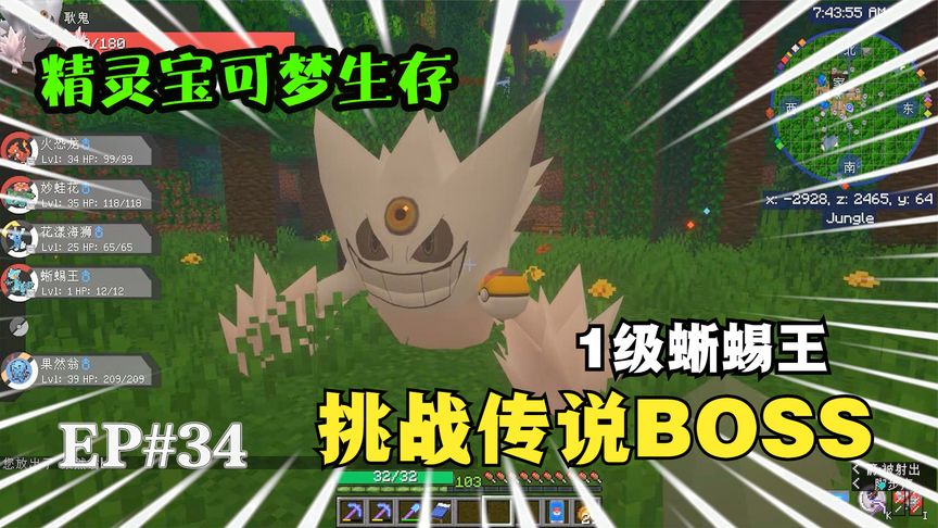 我的世界宝可梦34:刚从蛋里孵出,就来挑战传说BOSS!绿色徽章到手