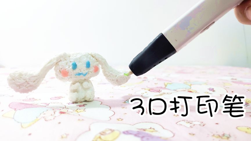 3d打印笔手工:教你自制一只玉桂狗摆件,操作简单易学!