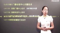 一级建造师通信与广电考点解析班视频2
