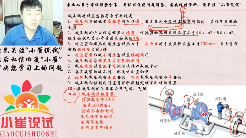 小崔说试41集:消防工程师减压阀的设置要求,7句顺口溜