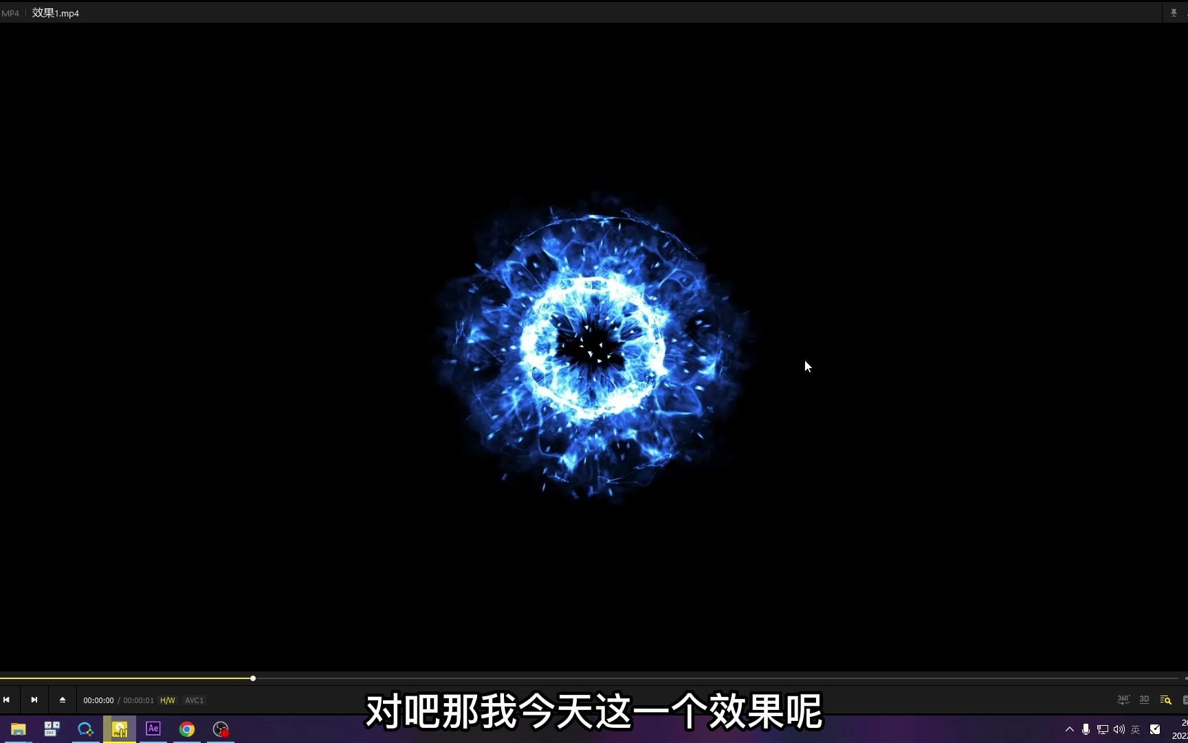 【Ae教程】分形杂色还能这样玩?游戏技能特效!击中爆开!