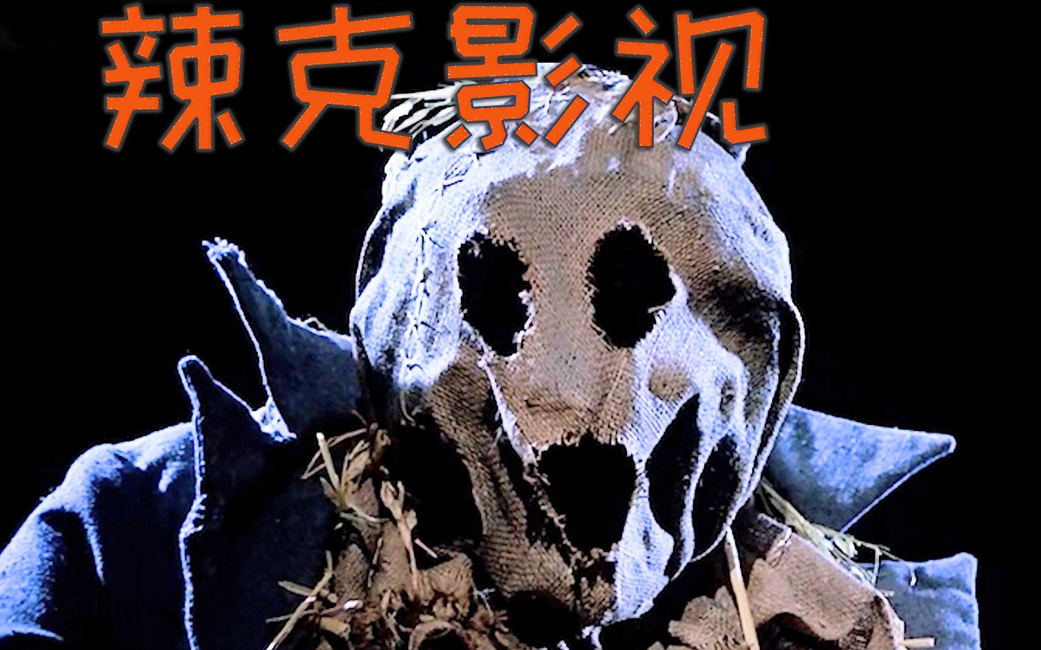 【辣克影视】《稻草人的黑夜》善良的傻大个被人乱枪打死,之后村里...
