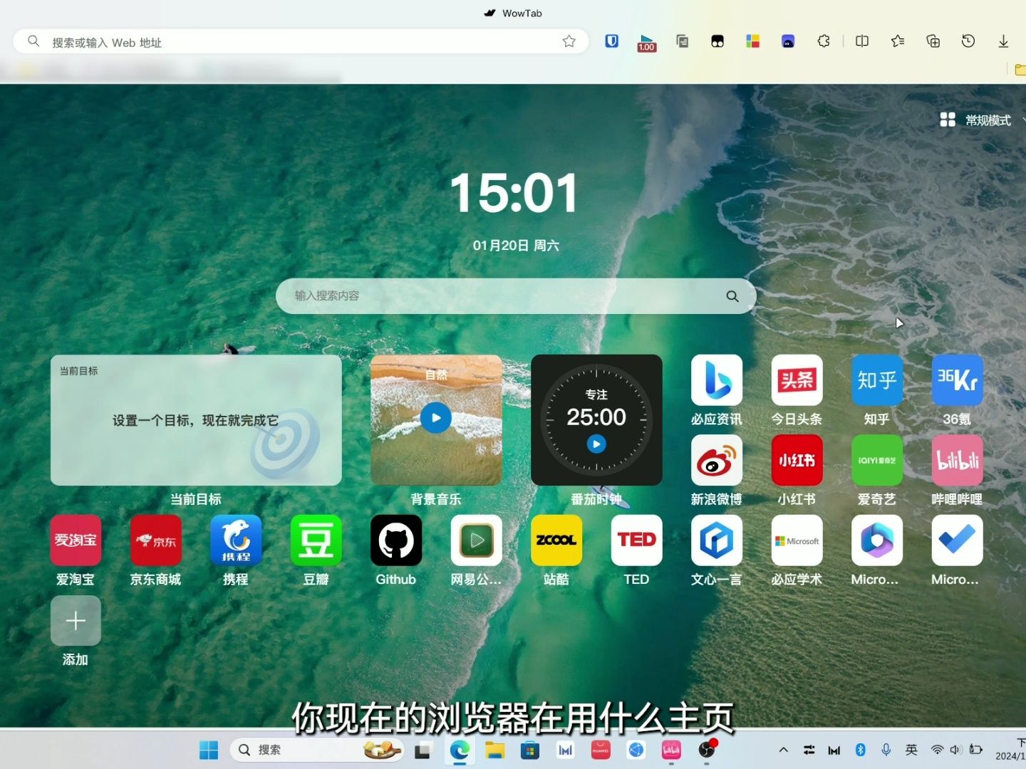 全新微软WowTab浏览器主页体验与分享