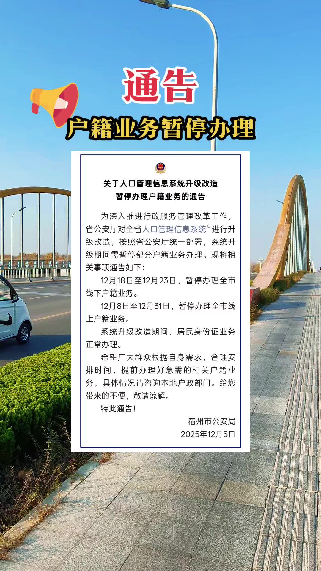 ...为深入推进行政服务管理改革工作,省公安厅对全省人口管理信息系统...
