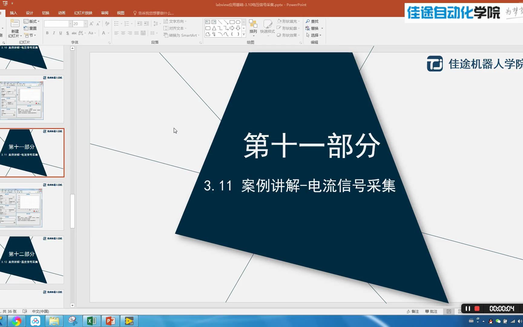 3.11 电流信号采集