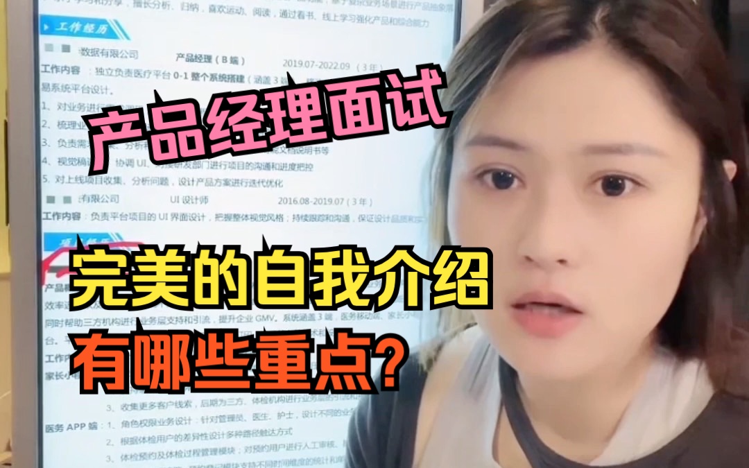 产品经理面试指南:自我介绍的重点是什么?如何结构化阐述重点项目?...