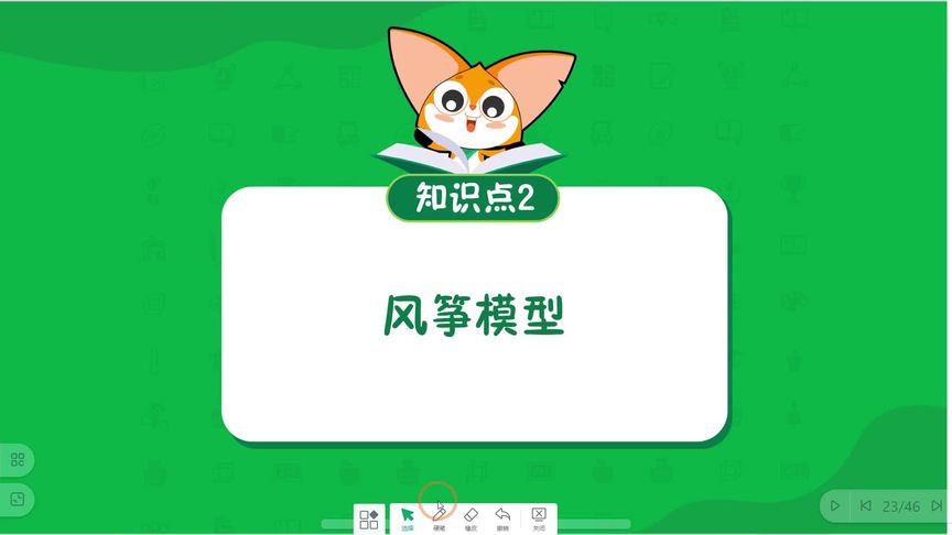 五年级数学第11讲知识点二:风筝模型