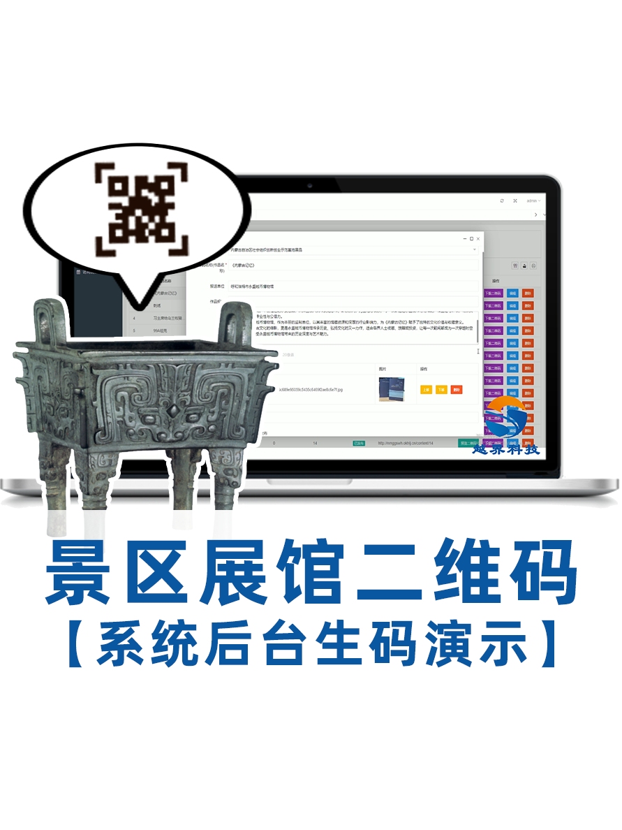 一物一码,景区展馆导览介绍二维码系统制作