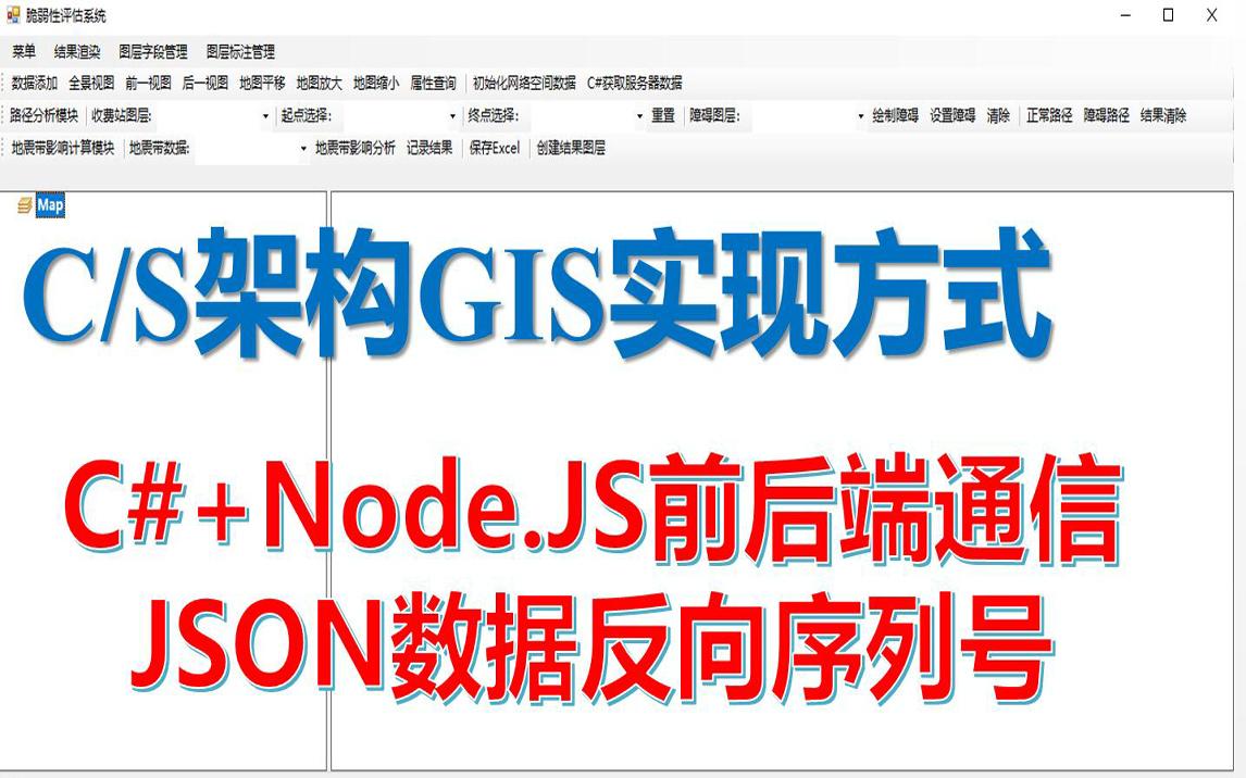 【GIS人必学】基于C/S架构的C#+ArcGIS Engine+NodeJS二次开发...