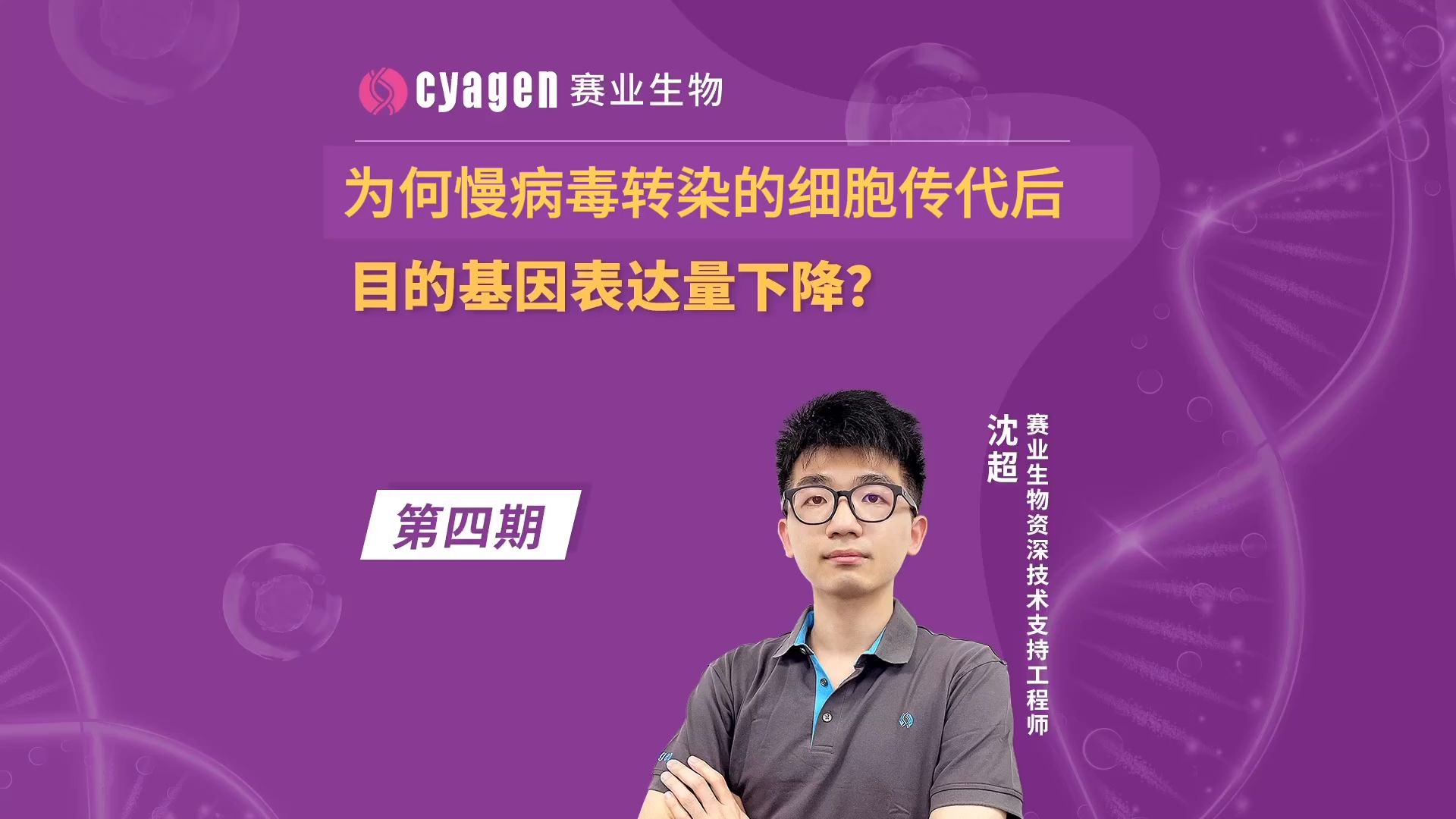 基因功能研究FAQ|为什么慢病毒转染的细胞传代后,目的基因表达量...