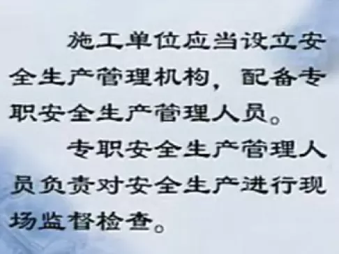 建筑施工现场管理培训-安全员05 01安全生产法律法规