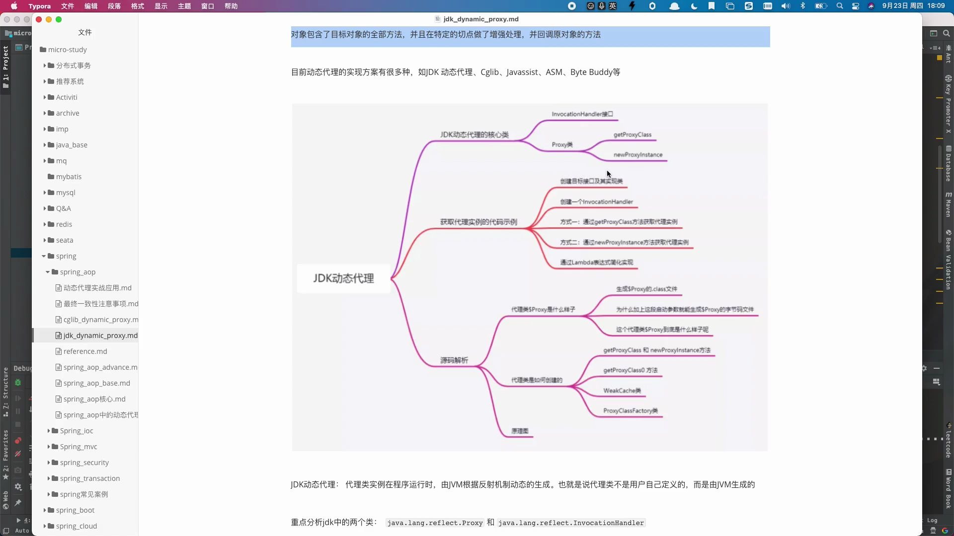 JDK动态代理原理分析与实战