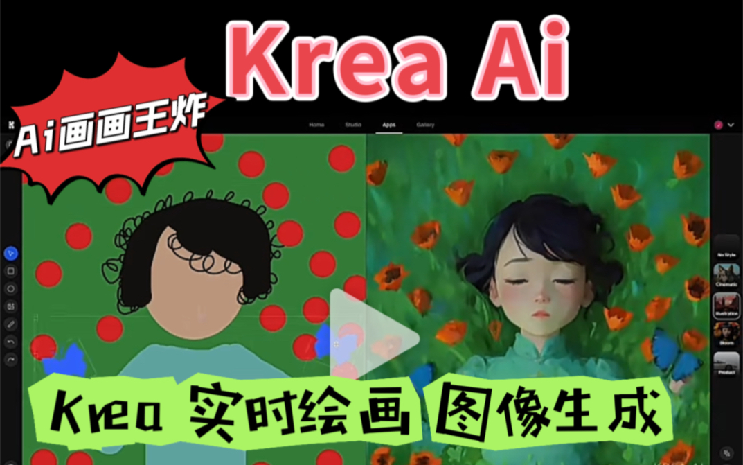 Krea AI 实时生成图像,效果太惊艳了!